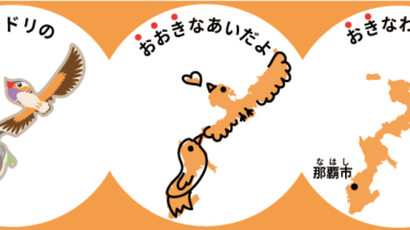 【日本の端の島】東西南北の島の名前の覚え方 | 都道府県らくがき